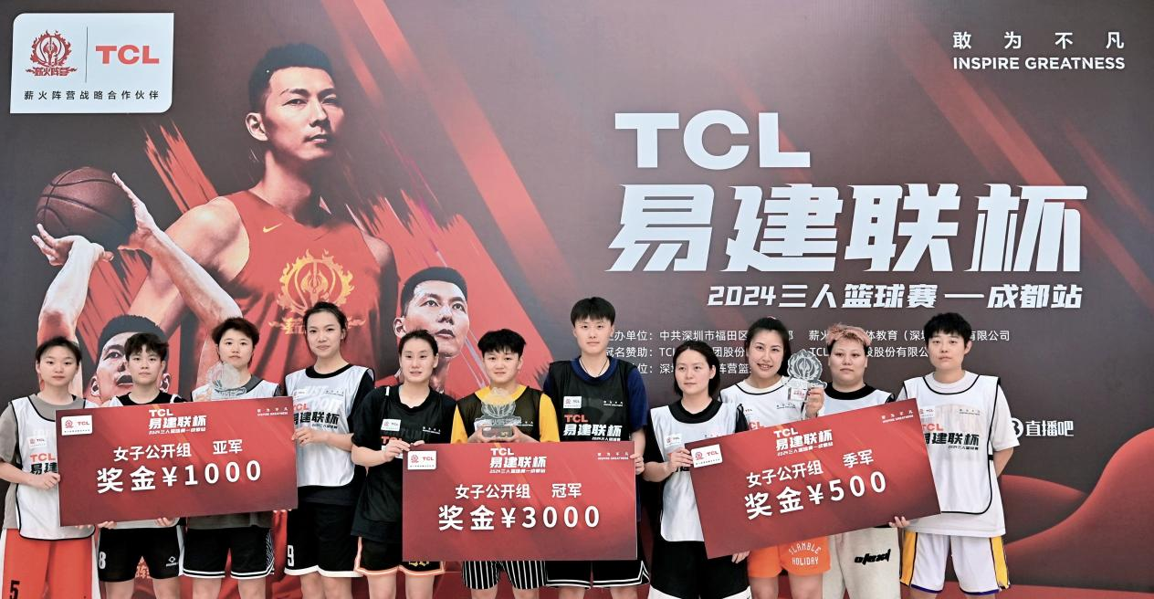 再燃“篮球火” 炙热开打！——2024TCL易建联三人篮球赛成都站圆满落幕-荔枝网