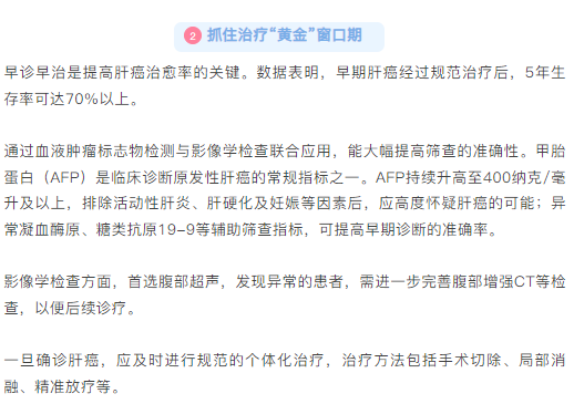 肝癌如何防治？| 肿瘤防治早知道-广东台荔枝网