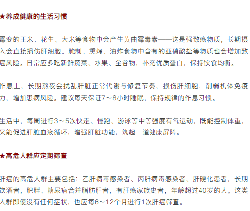 肝癌如何防治？| 肿瘤防治早知道-广东台荔枝网