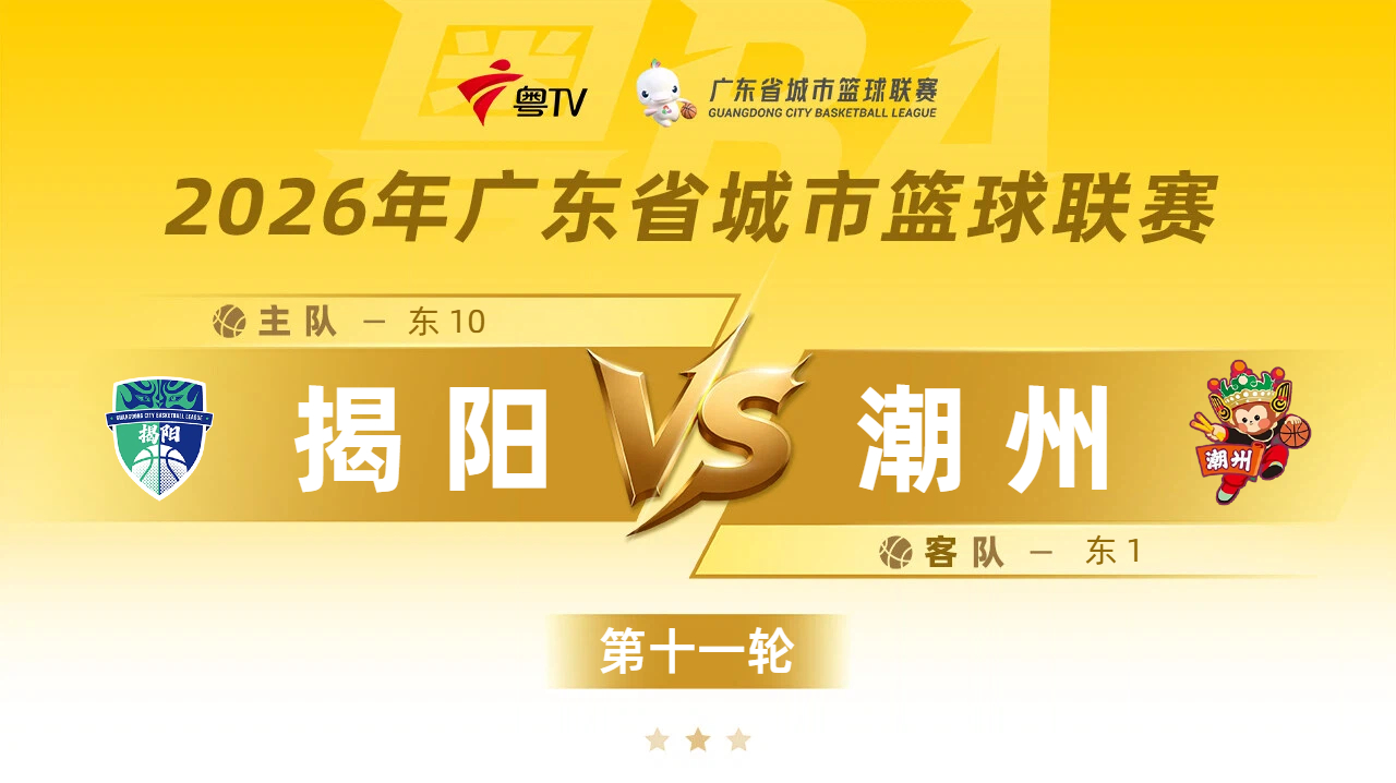 粤超常规赛第五轮：汕尾vs汕头（普通话解说）-广东台荔枝网