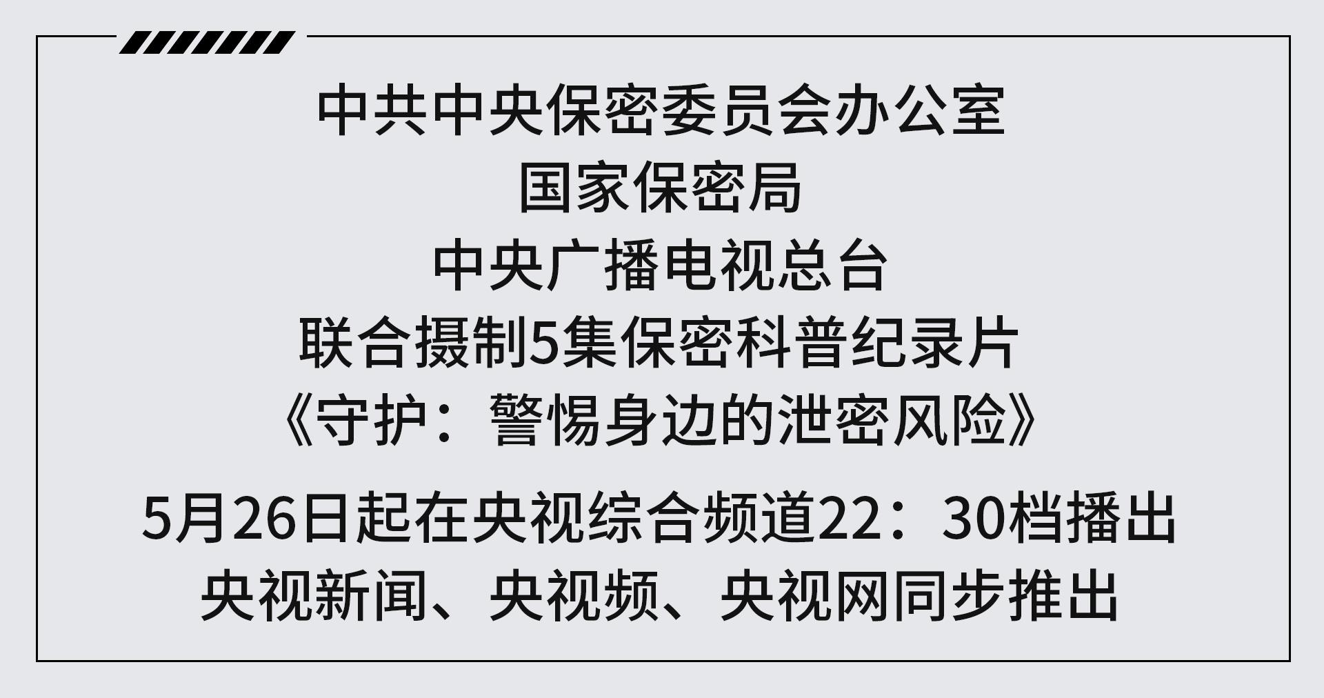 警惕身边的泄密风险丨“矛”“盾”争锋 -广东台荔枝网