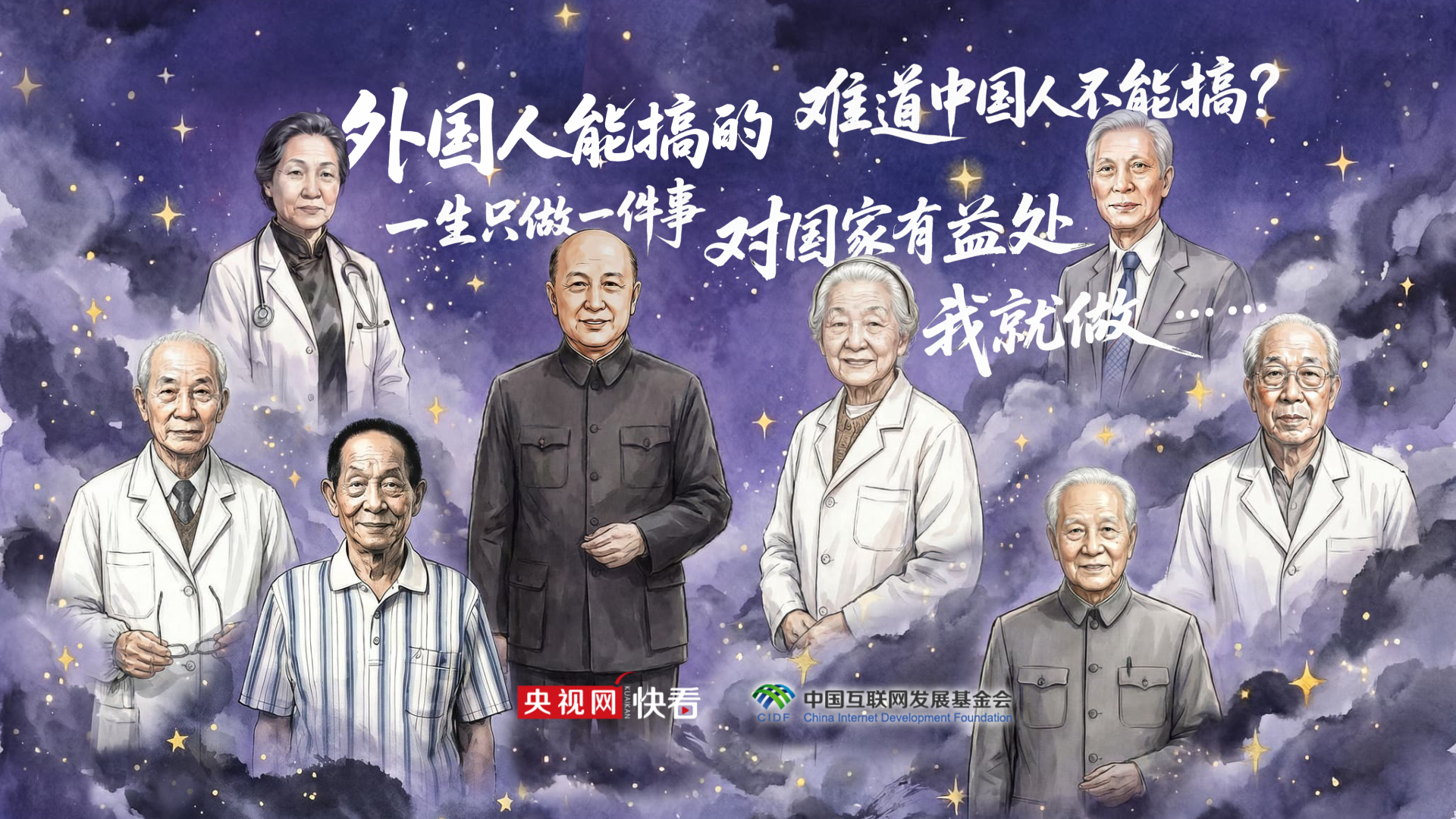 科学家精神是什么？他们用一生来回答-广东台荔枝网