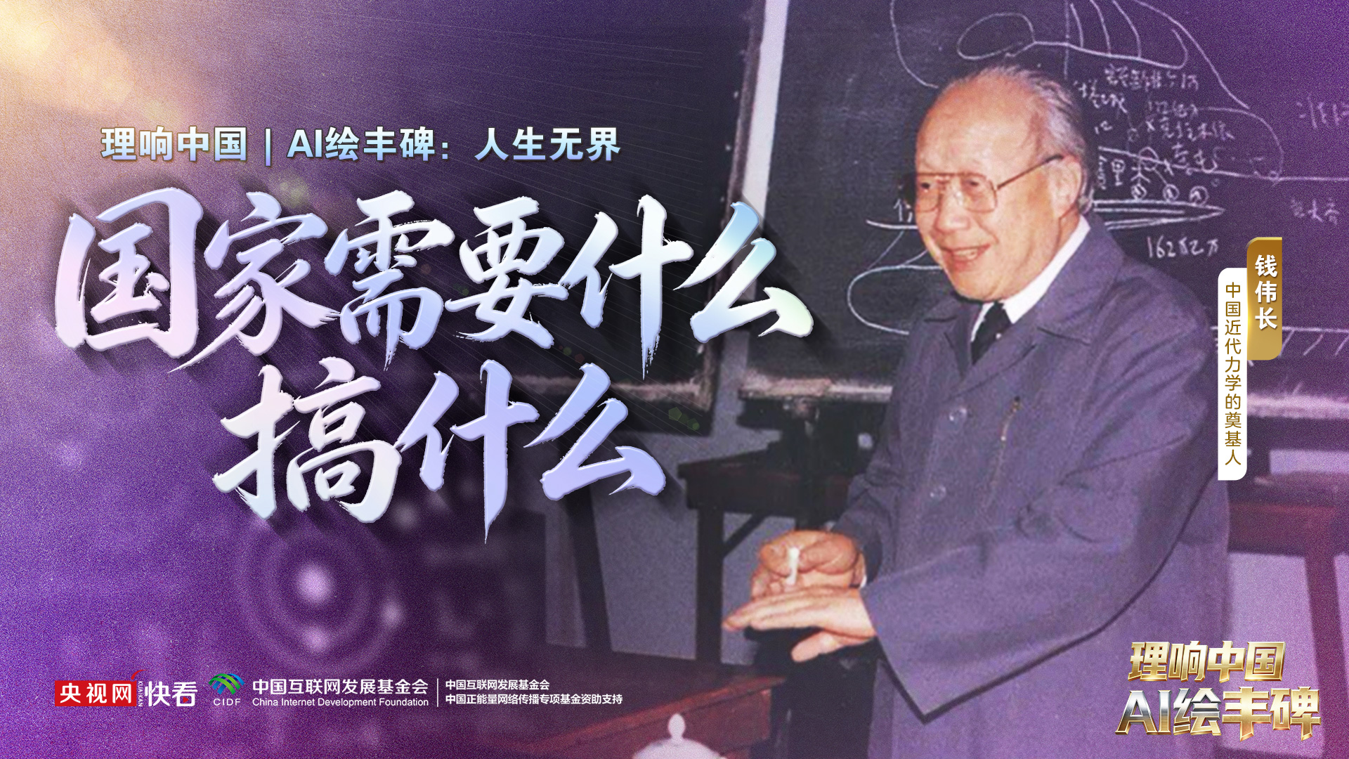 理响中国·AI绘丰碑|国家需要什么搞什么-广东台荔枝网