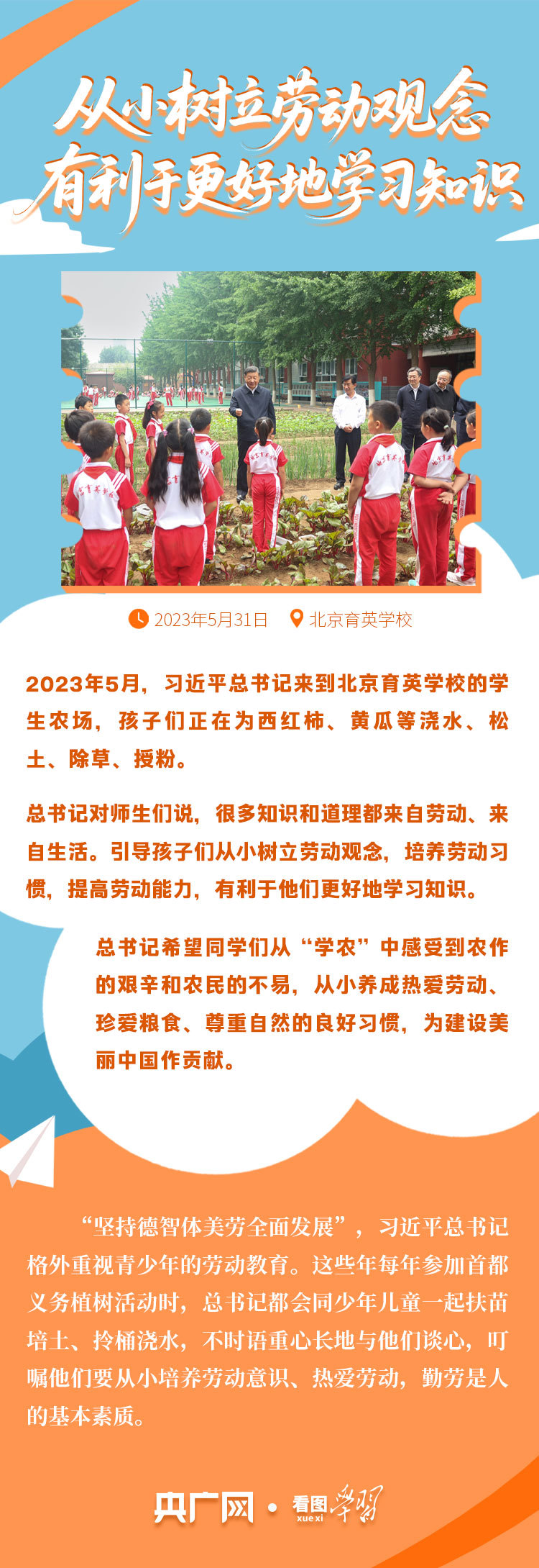 看图学习丨“茁壮成长吧！” “大朋友”习近平与小朋友的暖心瞬间-广东台荔枝网