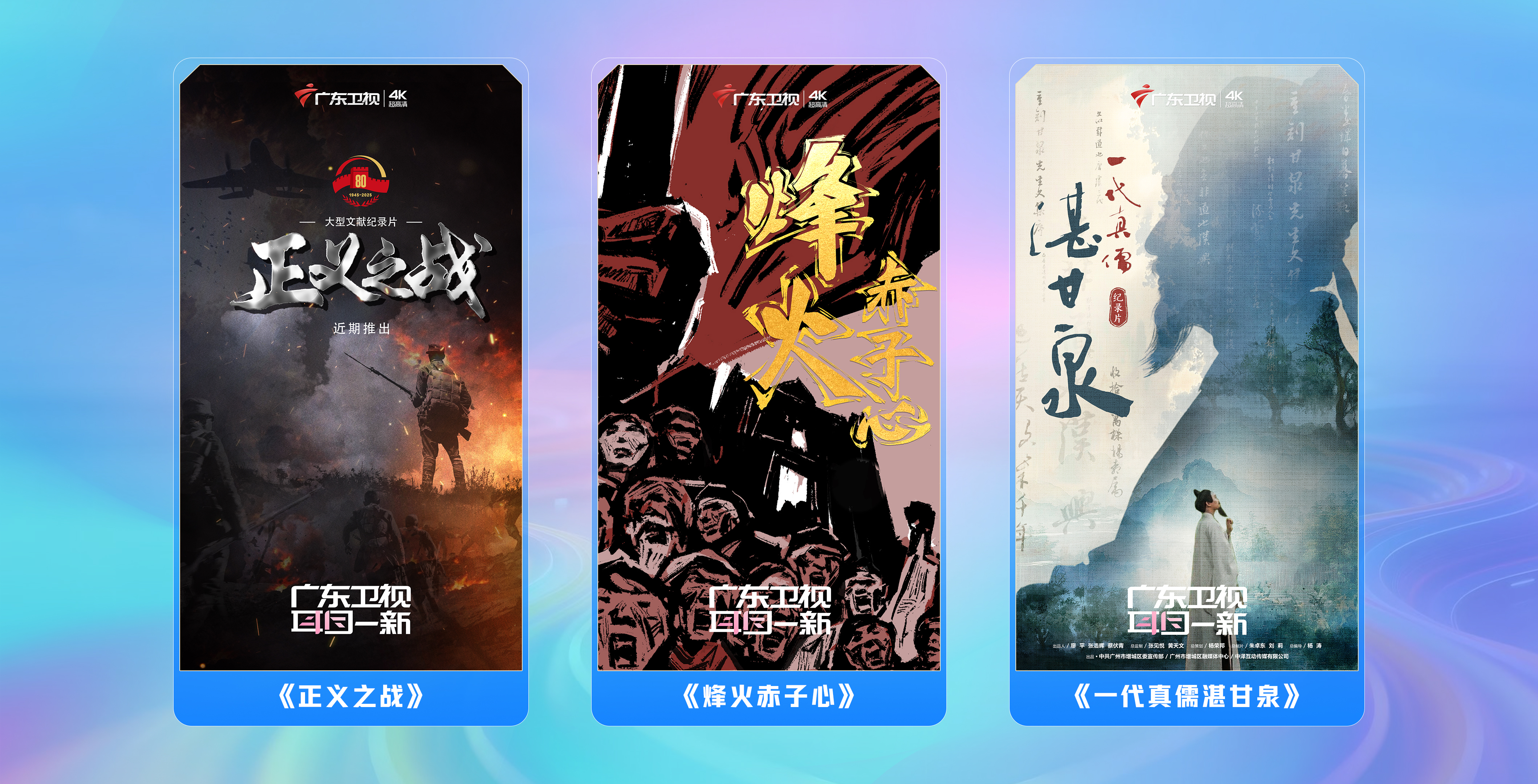 广东卫视4K超高清频道6月28日开播！发布超高清“10+6+N”节目体系！-广东台荔枝网