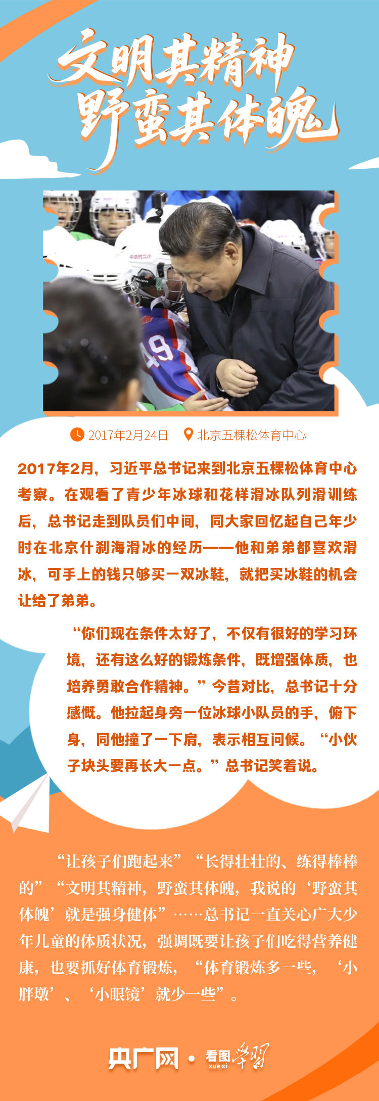 看图学习丨“茁壮成长吧！” “大朋友”习近平与小朋友的暖心瞬间-广东台荔枝网