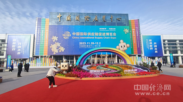The First China International Supply Chain Expo (CISCE) held in Beijing ...