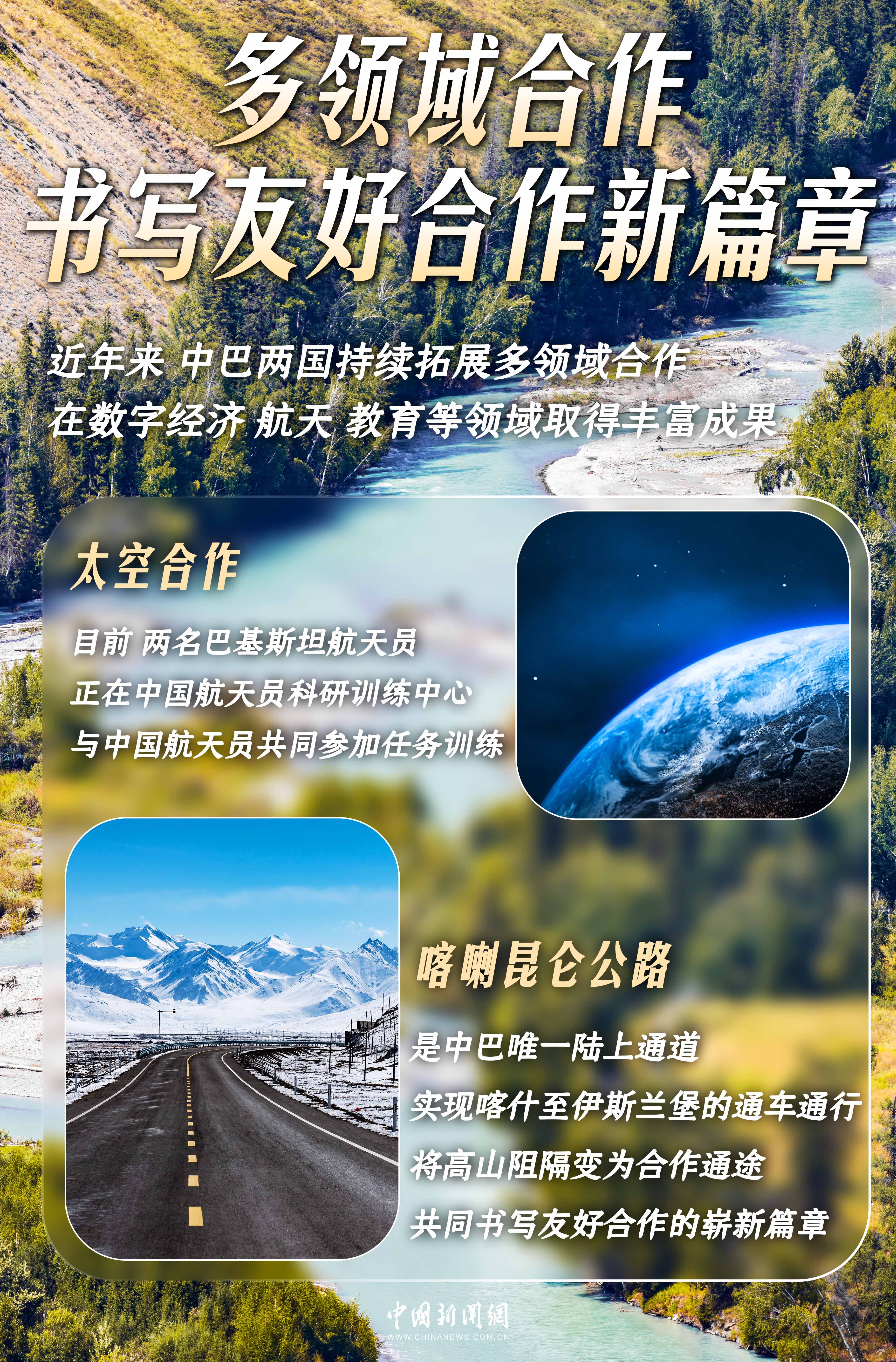75载风雨同舟，中巴“铁杆情谊” 坚如磐石-广东台荔枝网