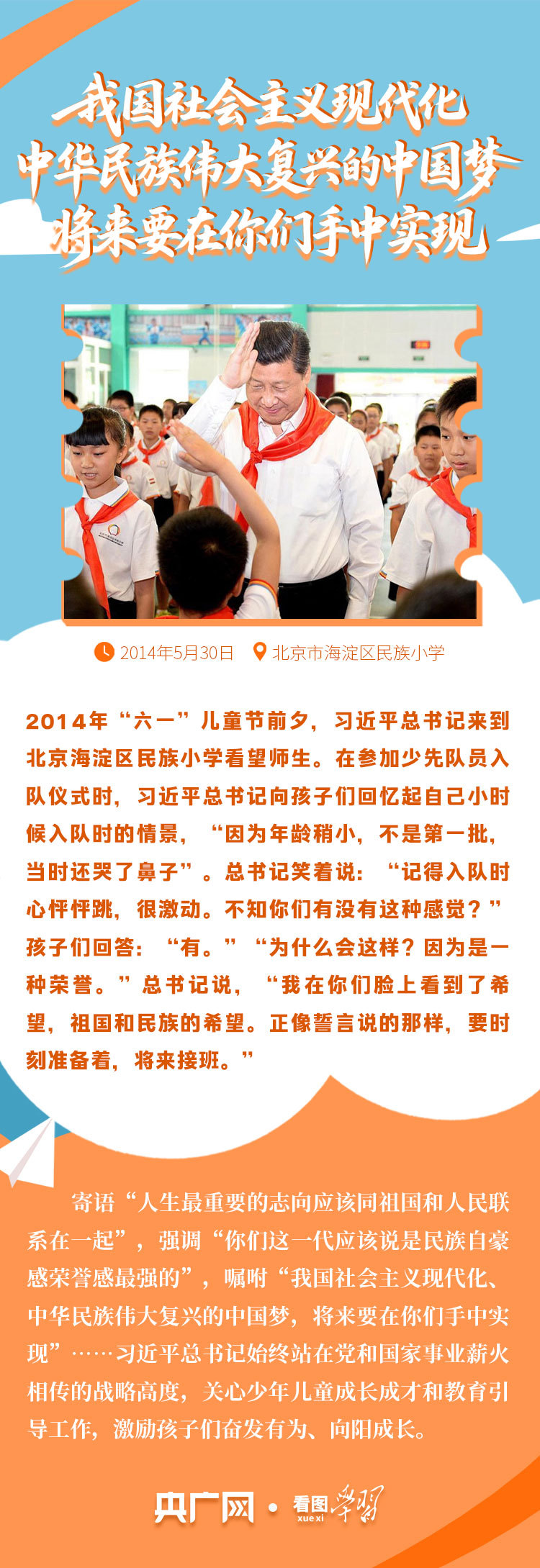 看图学习丨“茁壮成长吧！” “大朋友”习近平与小朋友的暖心瞬间-广东台荔枝网