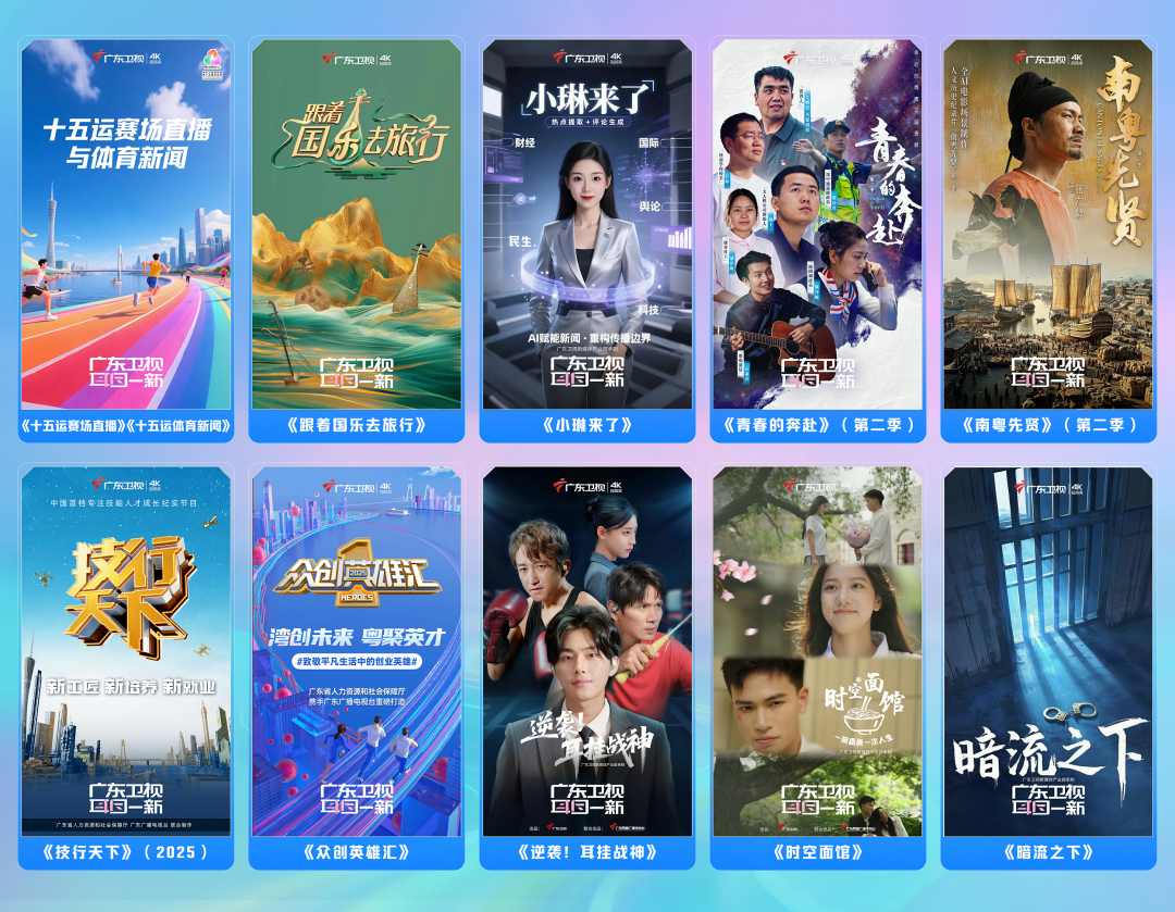 广东卫视4K超高清频道6月28日开播！发布超高清“10+6+N”节目体系！-广东台荔枝网