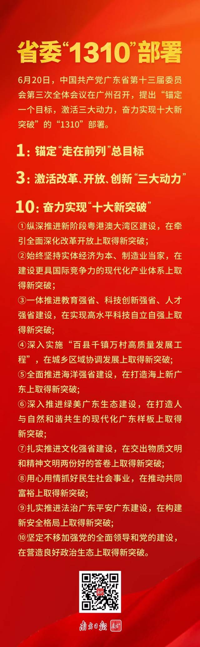 南方日报社论：自觉以“走在前列”总目标统领广东各项工作-广东台荔枝网