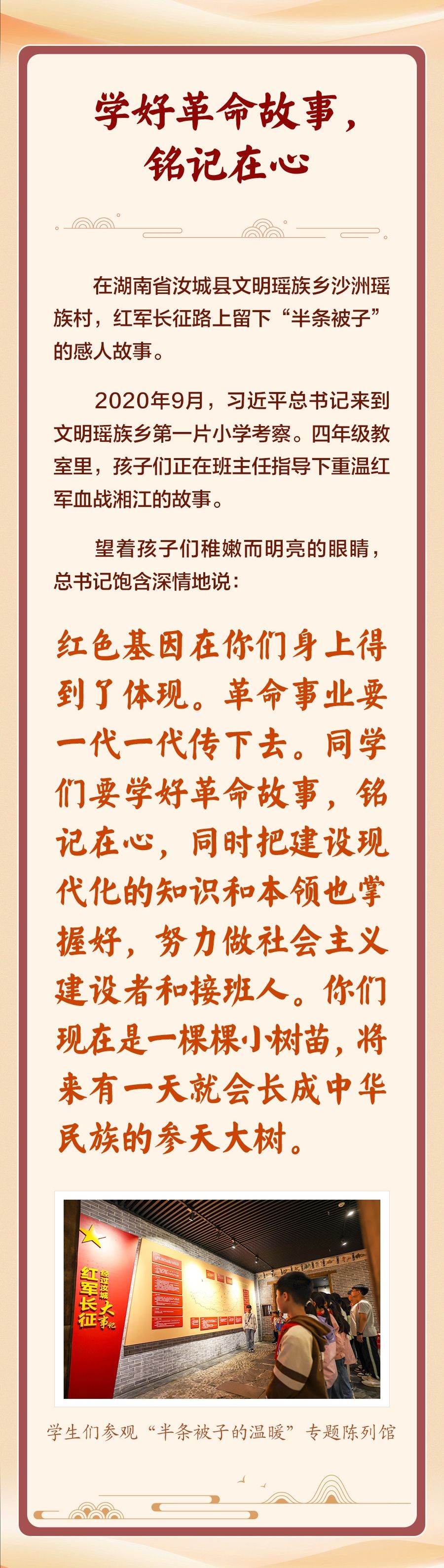 学习新语｜让红色基因代代相传-广东台荔枝网